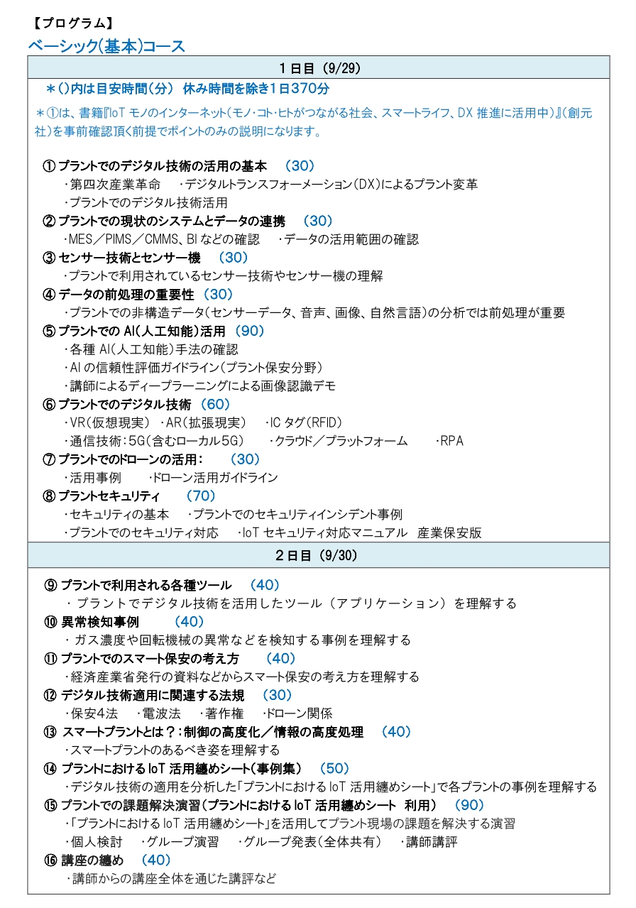 2022smartplant_rescheduled-2 | OSTEC 一般財団法人 大阪科学技術センター