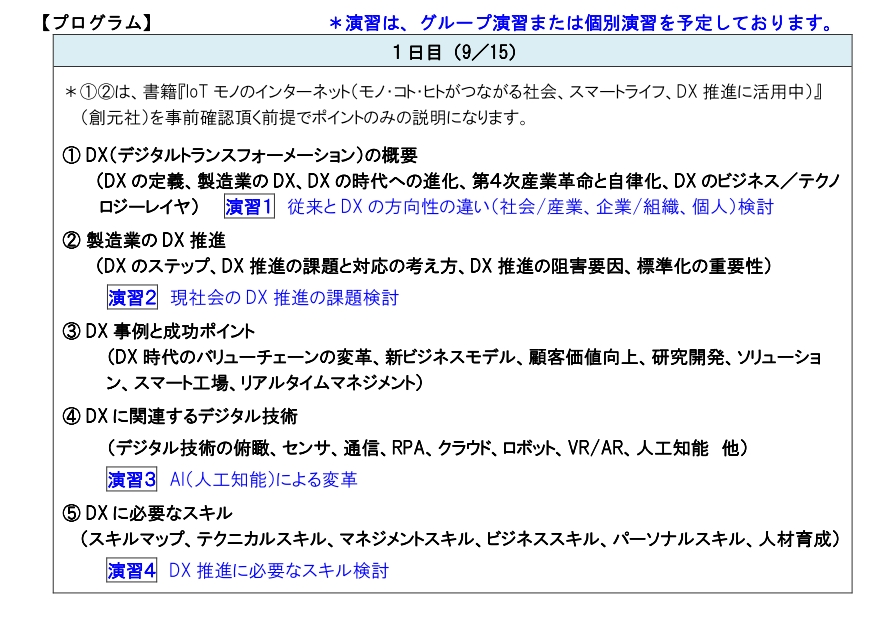 DX2days-1 | OSTEC 一般財団法人 大阪科学技術センター