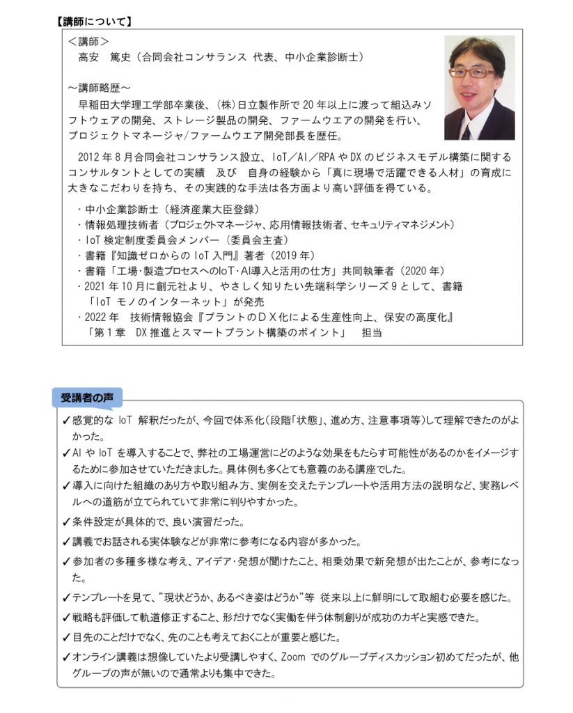 2023SmartFactory-3 | OSTEC 一般財団法人 大阪科学技術センター