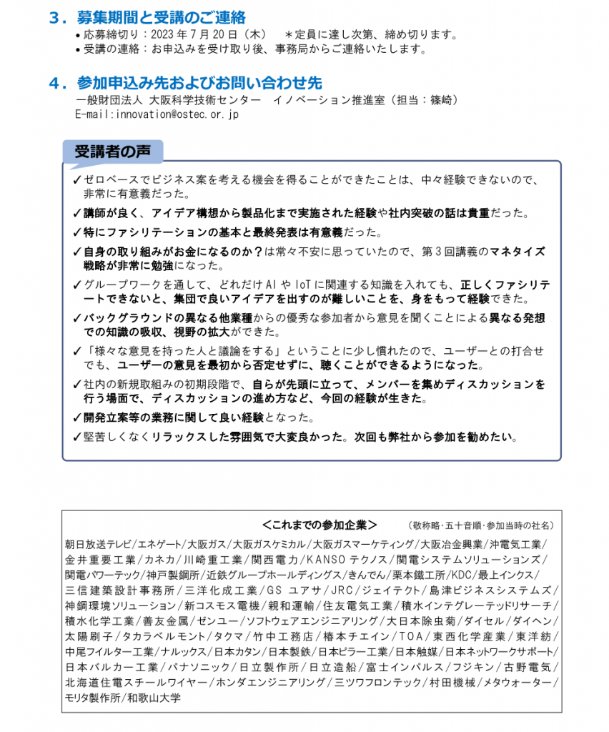 2023NL11-4 | OSTEC 一般財団法人 大阪科学技術センター