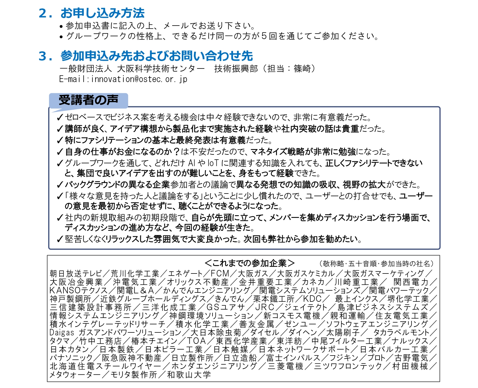 13-4 | OSTEC 一般財団法人 大阪科学技術センター