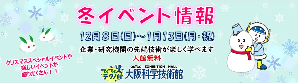 OSTEC 一般財団法人 大阪科学技術センター